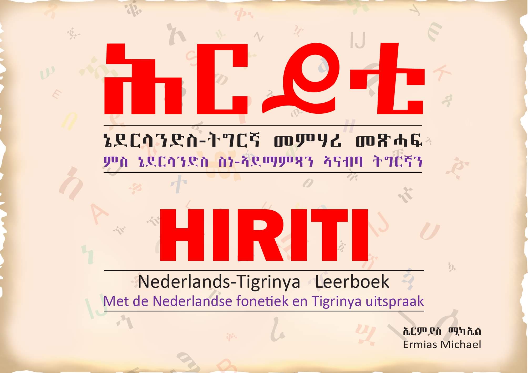 Nederland tigrigna leerboek hiriti/መዝገበ ቃላት ኔዘርላንድ ትግርኛ ሕርይቲ - Moryana ...
